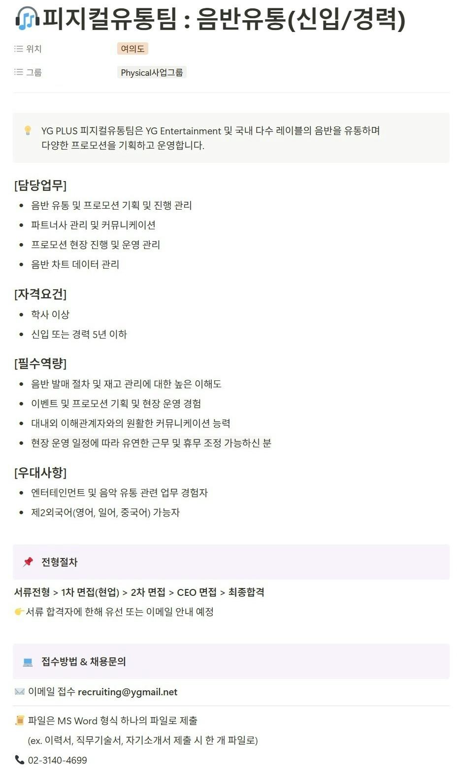 인재채용 - YG PLUS